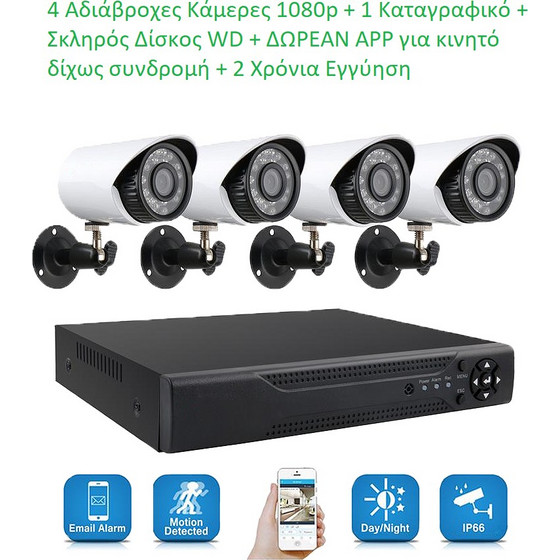 καμερες εξωτερικου χωρου - Έτοιμα Πακέτα CCTV | BestPrice.gr