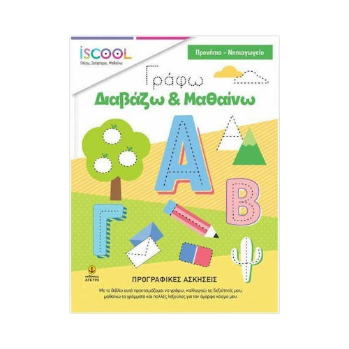 προγραφικες ασκησεις | BestPrice.gr