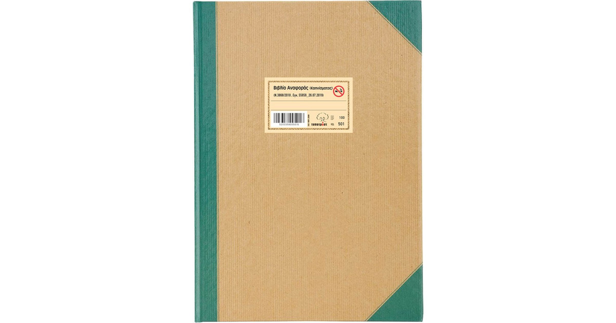 βιβλιο αναφορας - Λογιστικά Έντυπα | BestPrice.gr
