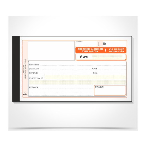 αποδειξη παροχης υπηρεσιων χωρις φπα - Λογιστικά Έντυπα | BestPrice.gr