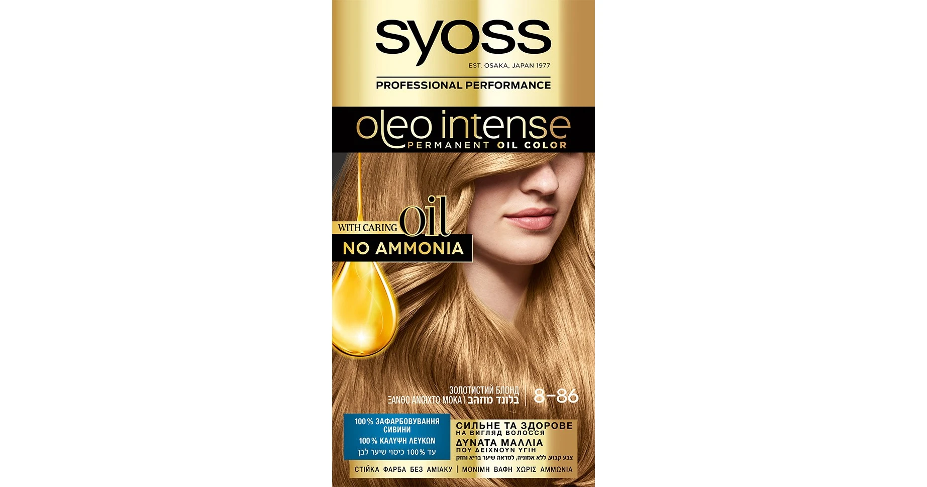 Syoss Oleo Intense 8-86 Μόνιμη Βαφή Μαλλιών Χωρίς Αμμωνία | BestPrice.gr