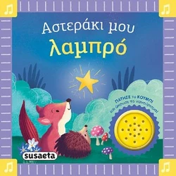 αστερακι | BestPrice.gr