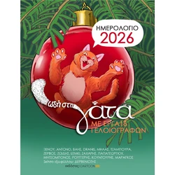 επιτραπεζιο - Ημερολόγια | BestPrice.gr