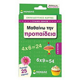 Μαθαίνω την προπαίδεια - Εκπαιδευτικές κάρτες | BestPrice.gr