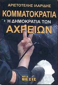 ΚΟΜΜΑΤΟΚΡΑΤΙΑ | BestPrice.gr