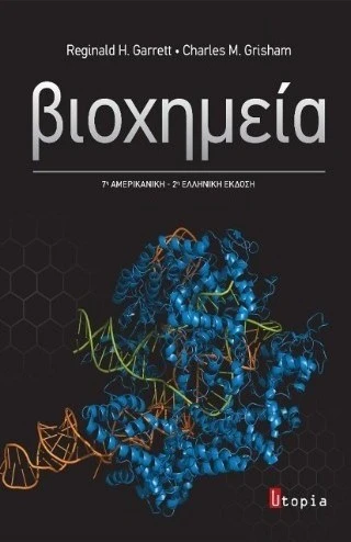 Βιοχημεία | BestPrice.gr