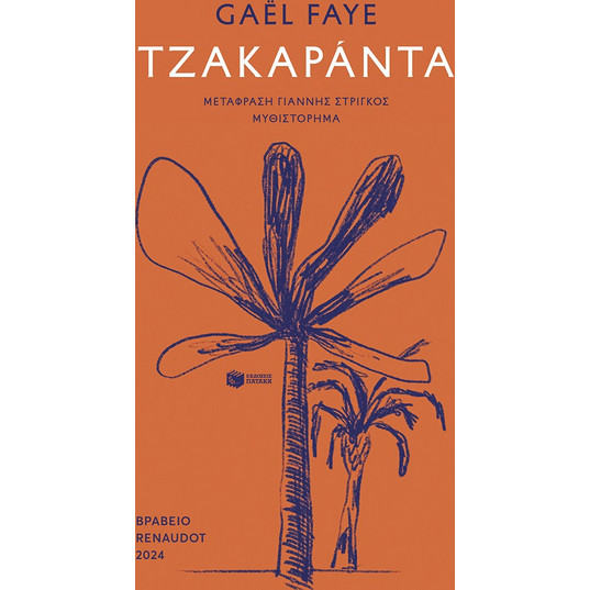 Τζακαράντα | BestPrice.gr