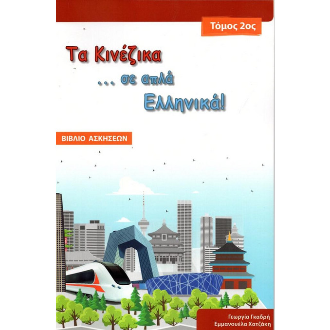 Τα Κινεζικά σε Απλά Ελληνικά! 2 | BestPrice.gr
