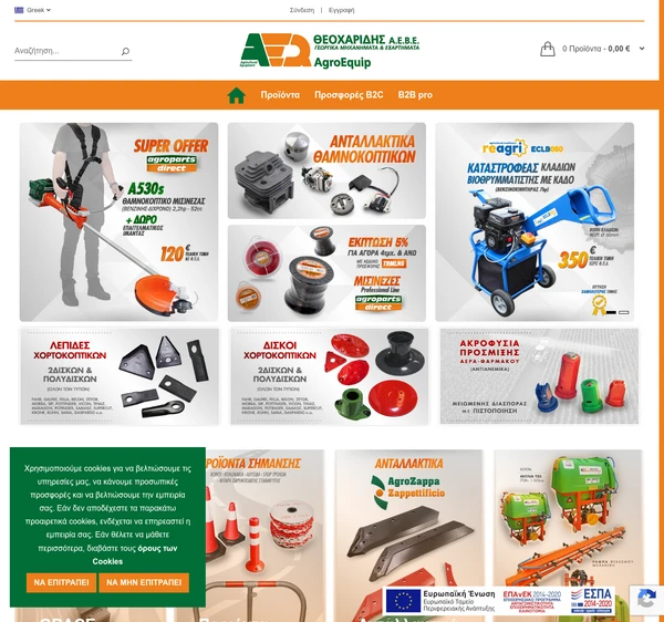 Agroequip | BestPrice.gr