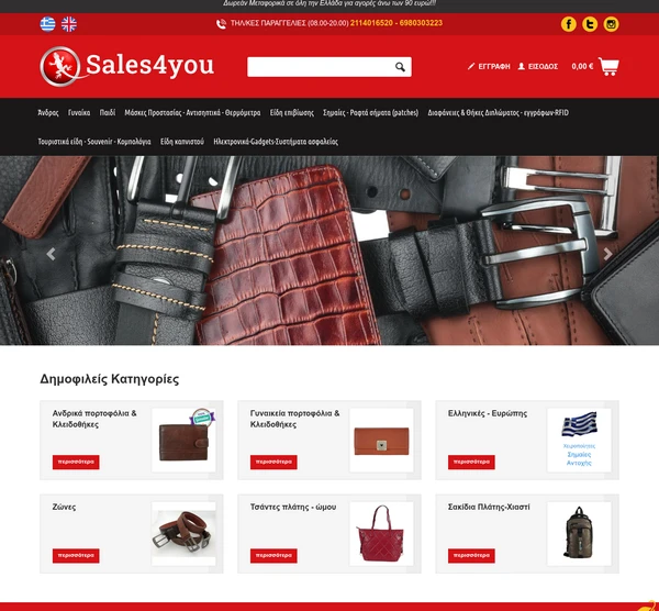 Sales4you | BestPrice.gr