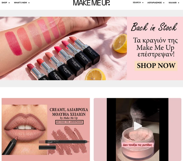 MakeMeUp | BestPrice.gr