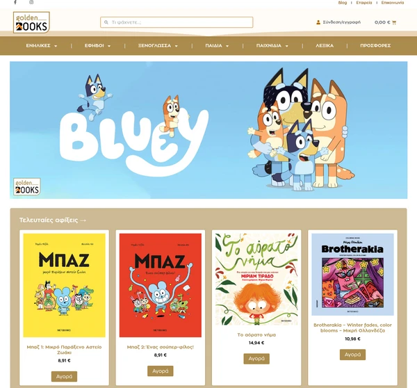 Goldenbooks | BestPrice.gr