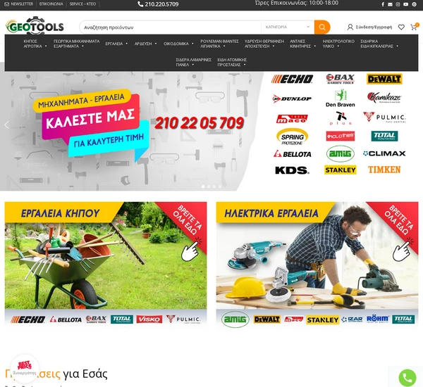 Geotools | BestPrice.gr