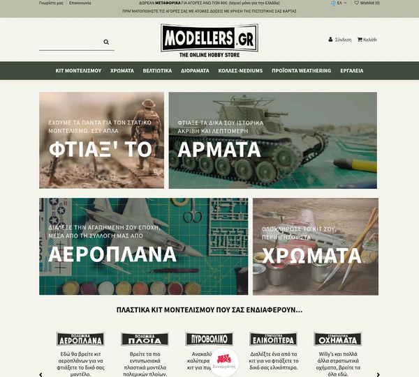 Προσφορές & Εκπτώσεις από το Modellers | BestPrice.gr