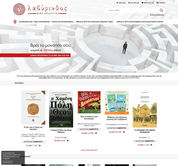 Λαβύρινθος Βιβλιοπωλείο | BestPrice.gr