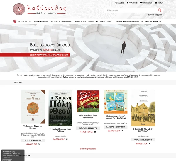 Λαβύρινθος Βιβλιοπωλείο | BestPrice.gr
