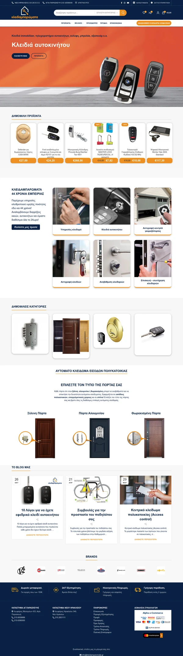 Kleidamparomata | BestPrice.gr