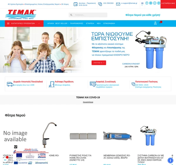 Temak | BestPrice.gr
