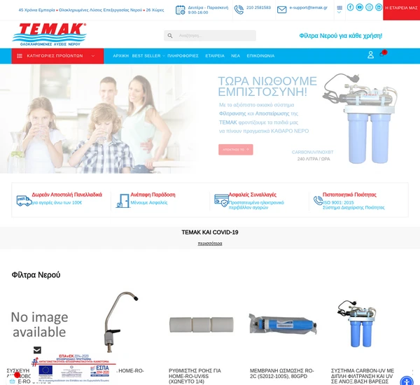 Temak | BestPrice.gr