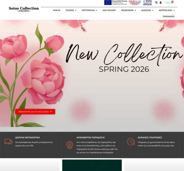 Sotos Collection | BestPrice.gr