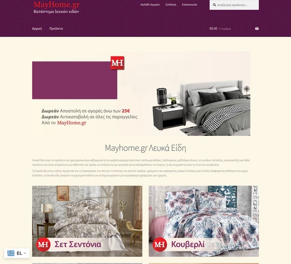 MayHome | BestPrice.gr