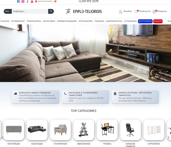 Epipla Telioridis | BestPrice.gr