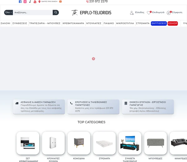 Epipla Telioridis | BestPrice.gr