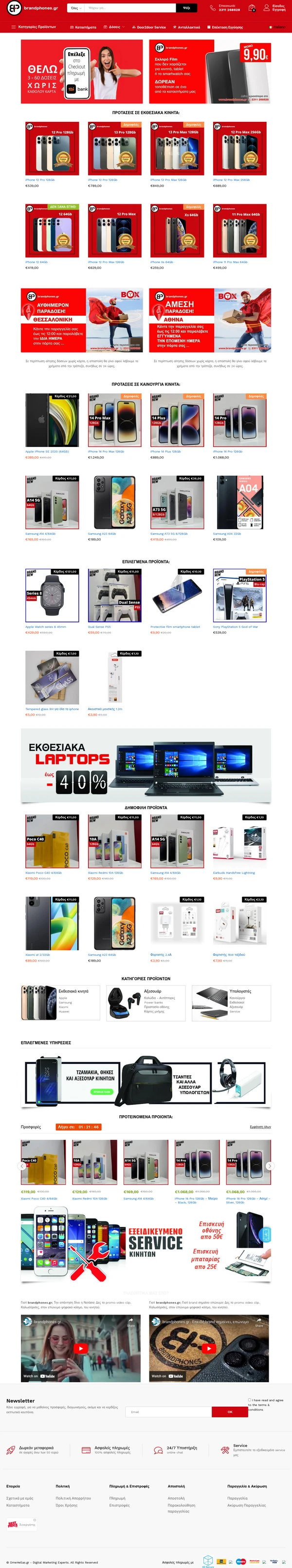 BrandPhones | BestPrice.gr