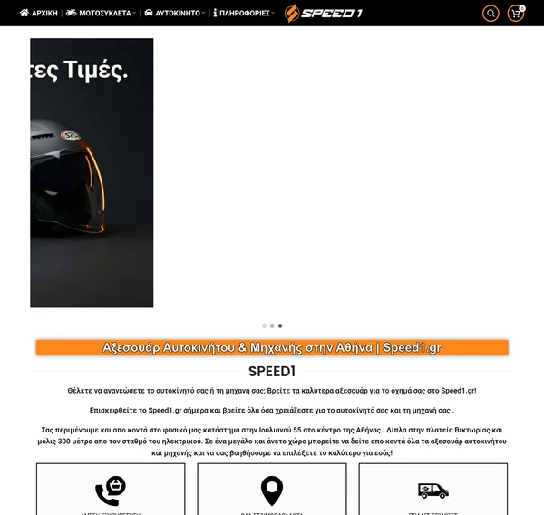 Προσφορές & Εκπτώσεις από το speed1.gr | BestPrice.gr