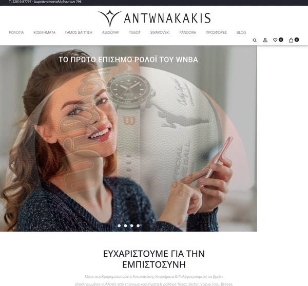 Antwnakakis | BestPrice.gr