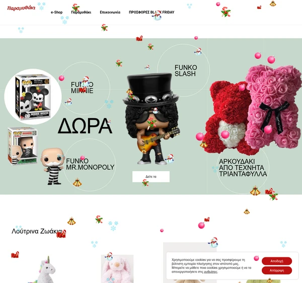 E-paramythaki.gr | BestPrice.gr