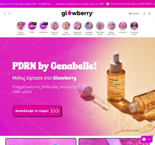 Glowberry | BestPrice.gr