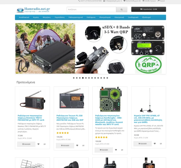 Hamradio.net.gr | BestPrice.gr