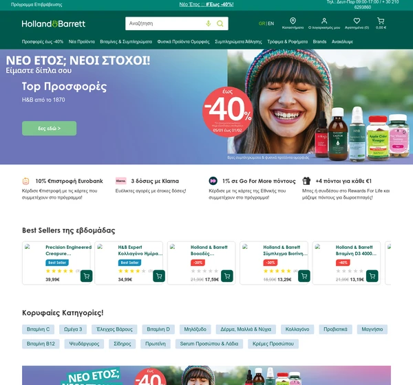 Holland and Barrett | BestPrice.gr