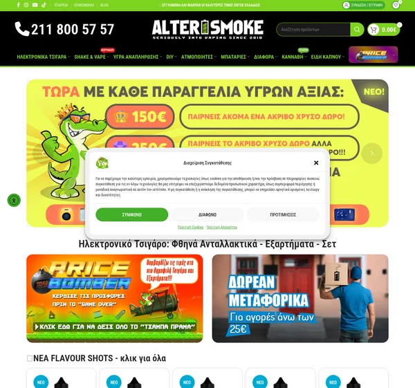 Alter Smoke | BestPrice.gr