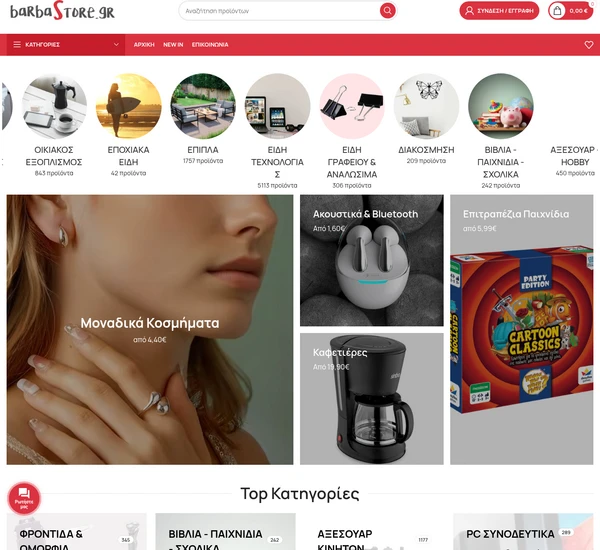 BarbaStore | BestPrice.gr