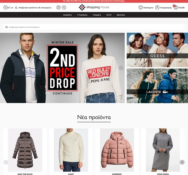 Shopping House | BestPrice.gr