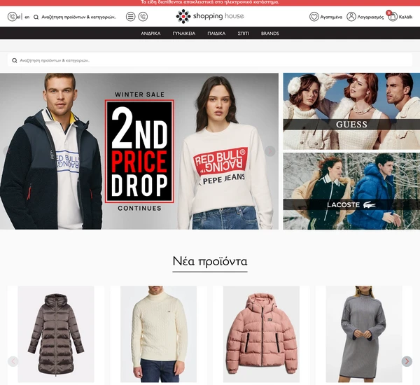 Shopping House | BestPrice.gr