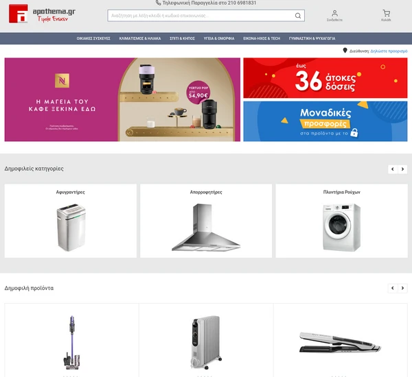 Apothema.gr | BestPrice.gr
