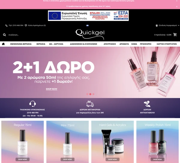 Quickgel | BestPrice.gr