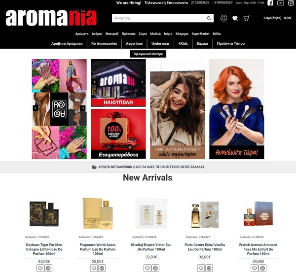 Προσφορές & Εκπτώσεις από το Aromania | BestPrice.gr