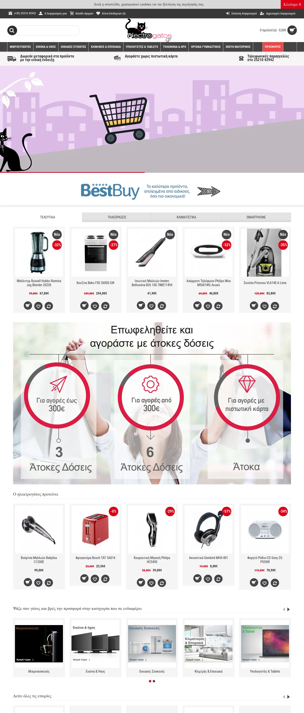 ElectroGatos | BestPrice.gr