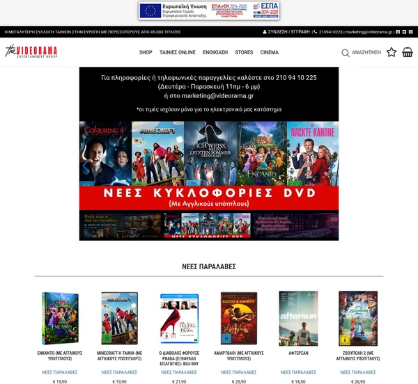 Videorama | BestPrice.gr