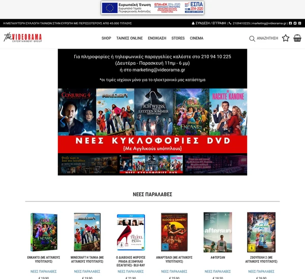 Videorama | BestPrice.gr