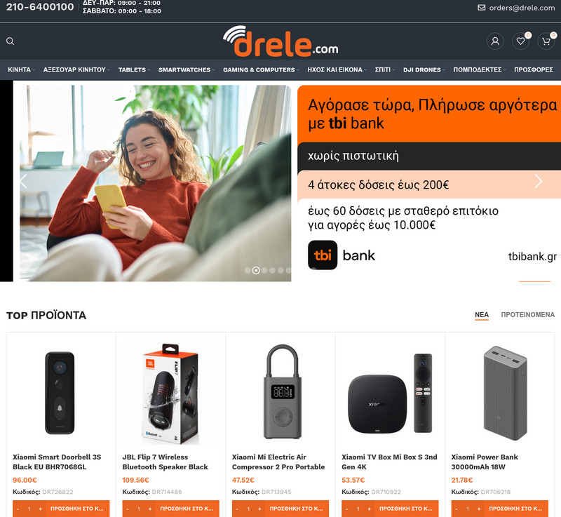 Drele | BestPrice.gr