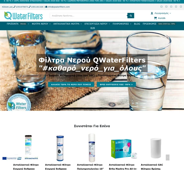 QWater Filters | BestPrice.gr