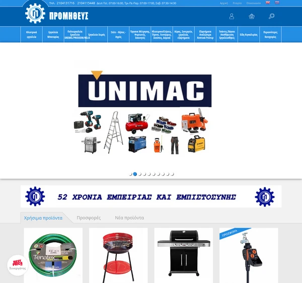 Prometheus | BestPrice.gr