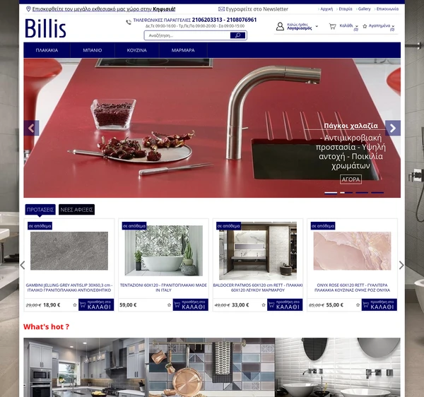 Billis | BestPrice.gr