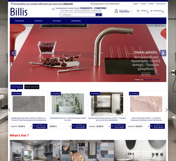 Billis | BestPrice.gr