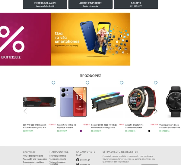 Anamo | BestPrice.gr